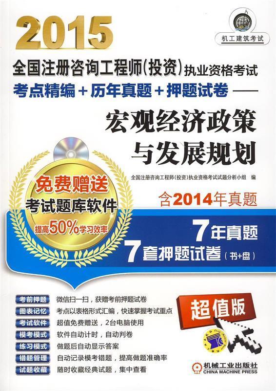 宏观经济政策与发展规划