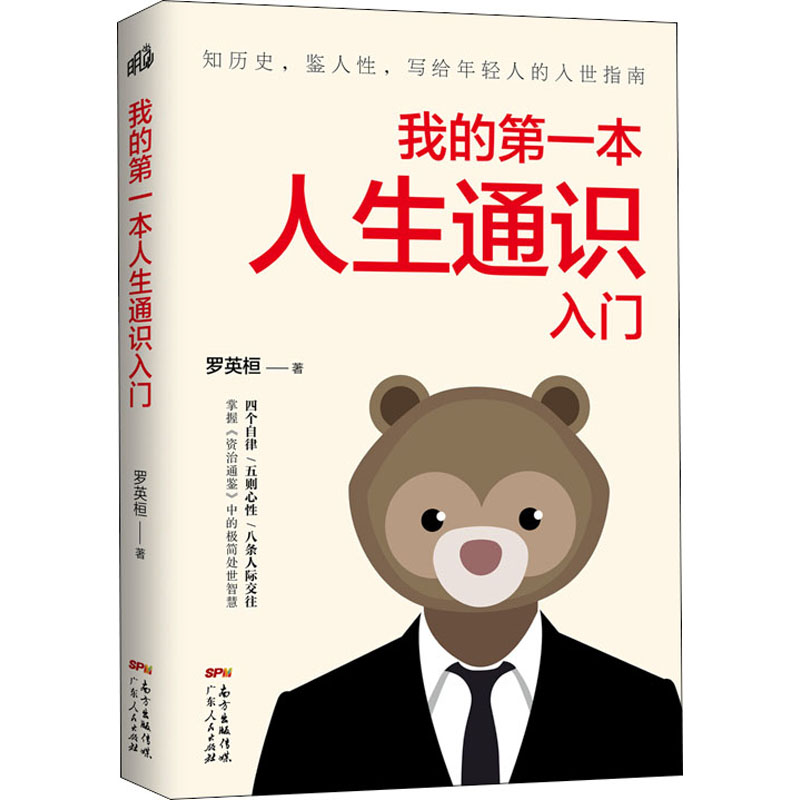 我的第一本人生通识入门 图书