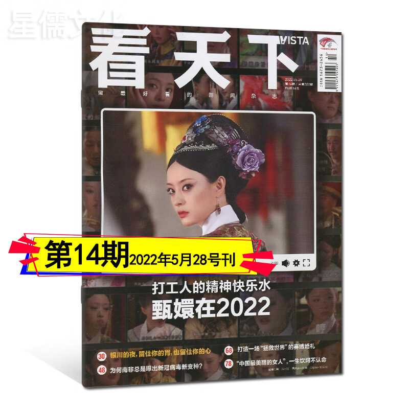 VISTA看天下杂志2022年第1-35期自选2021过期刊打包1-12月环球中国人物新闻三联生活新 2022年5月28日第14期打工人的精神快乐水
