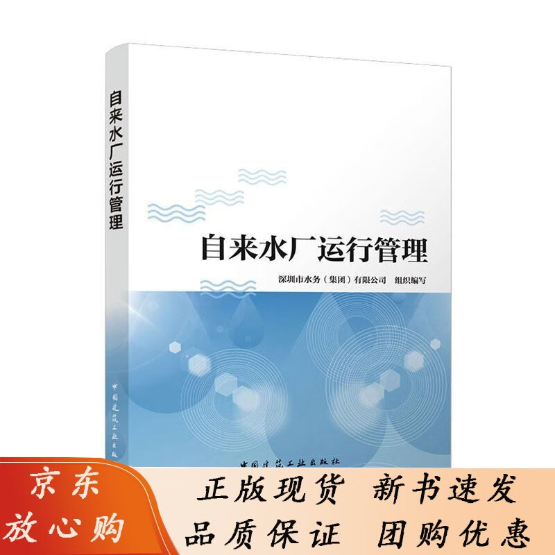 自来水厂运行管理 建筑书籍