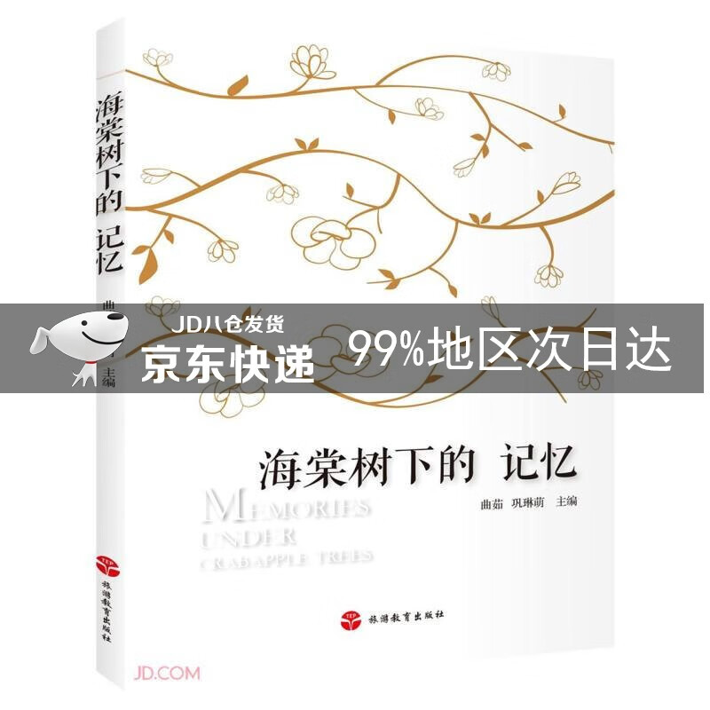 海棠树下的记忆