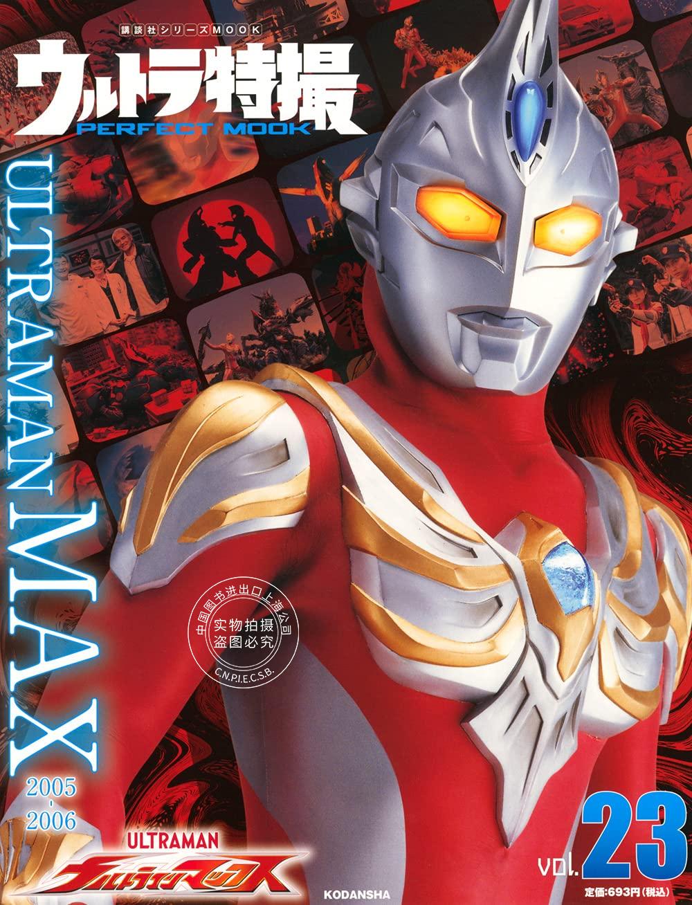 现货 进口日文 奥特曼特摄系列 ウルトラ特撮 PERFECT MOOK vol.23 ウル