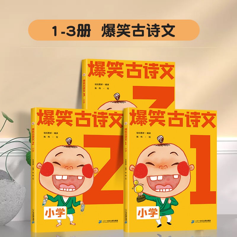 爆笑古诗文漫画版全套6册一年级二年级三四五六年级小学课外阅读趣味同步教材古诗词文言文名言警句 【低年级推荐】爆笑古诗文（1-3年级） 小学通用