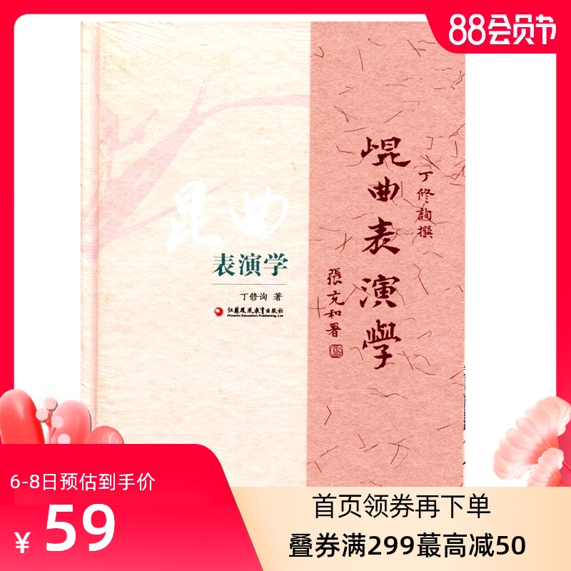 昆曲表演学（精装本）
