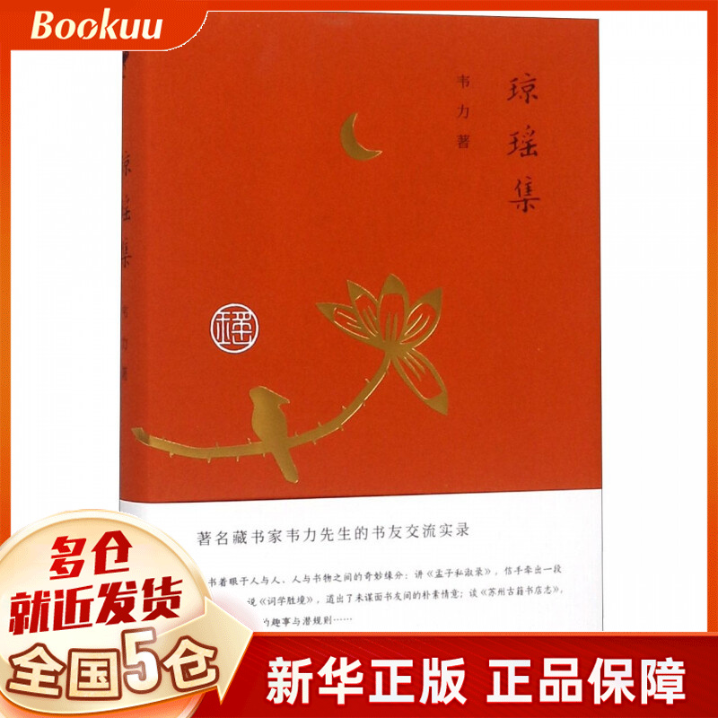 琼瑶集(精)