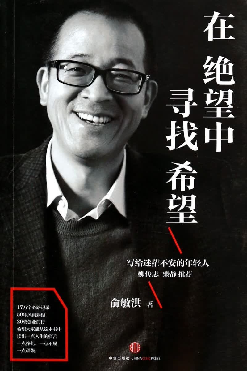 在绝望中寻找希望