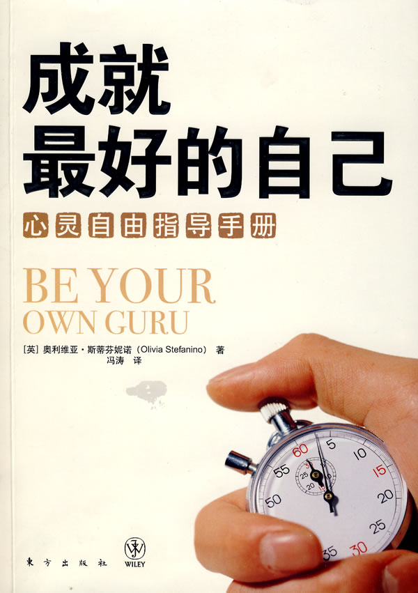 成就的自己