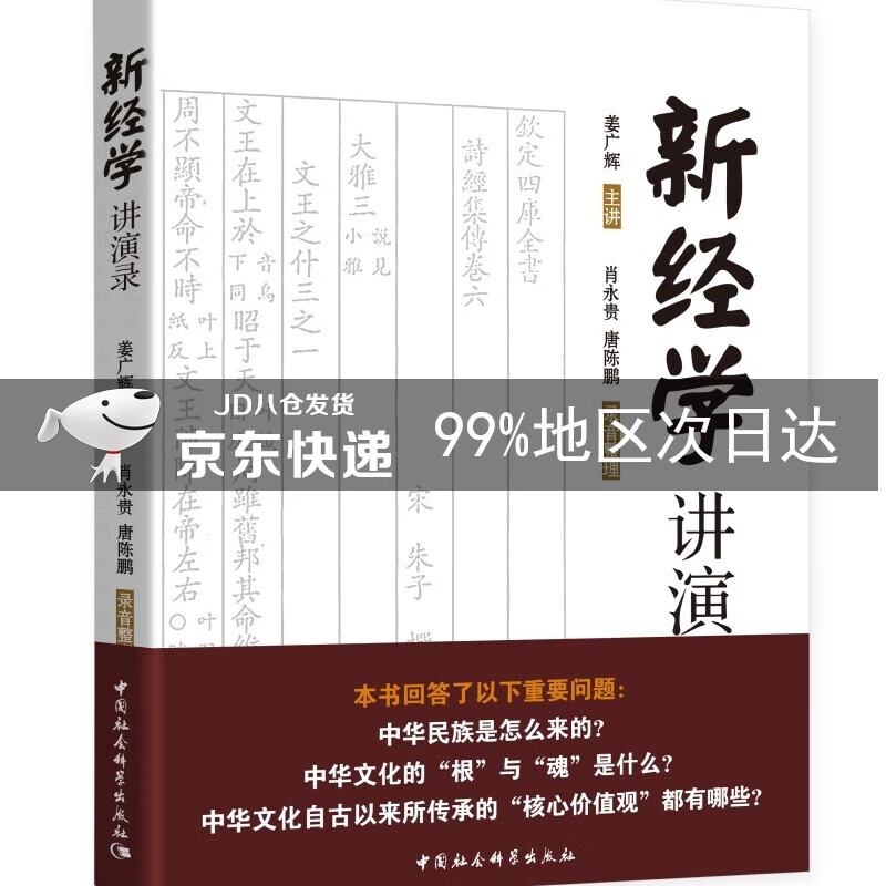 新经学讲演录
