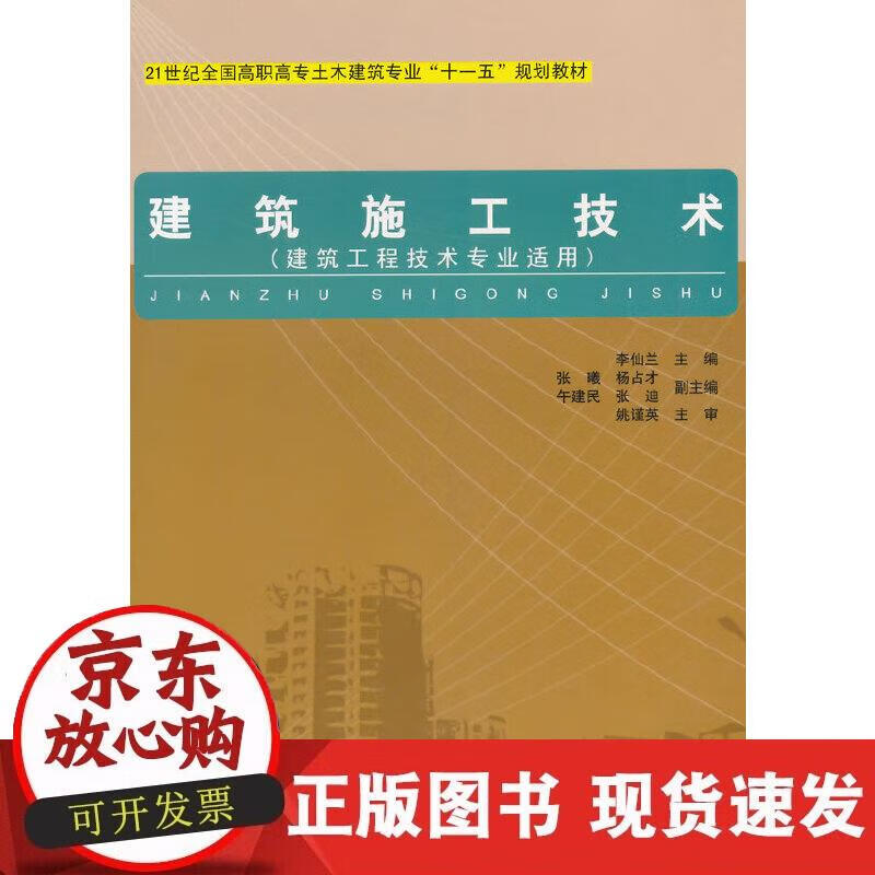 【现货】建筑施工技术(6010)