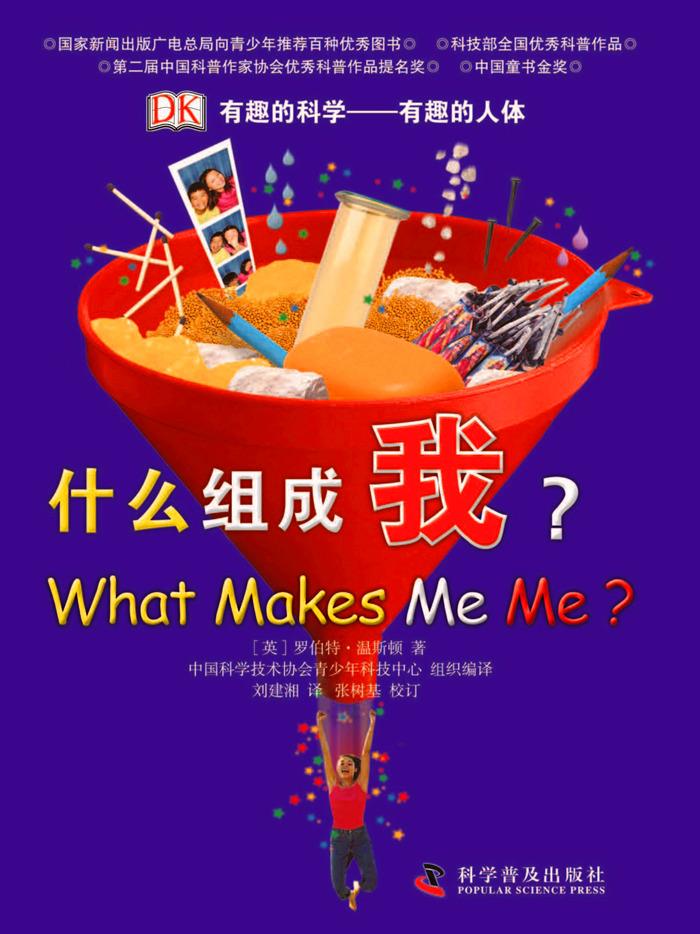 有趣的人体 (英)罗伯特.温斯顿