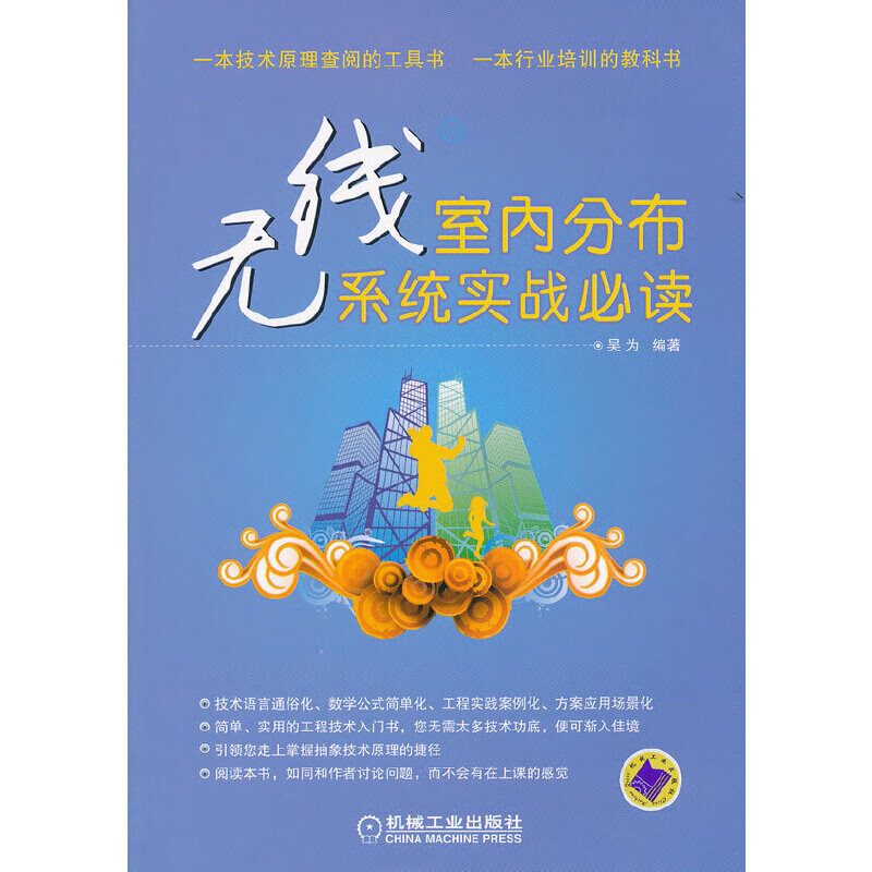 无线室内分布系统实战