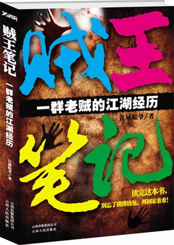 贼王笔记