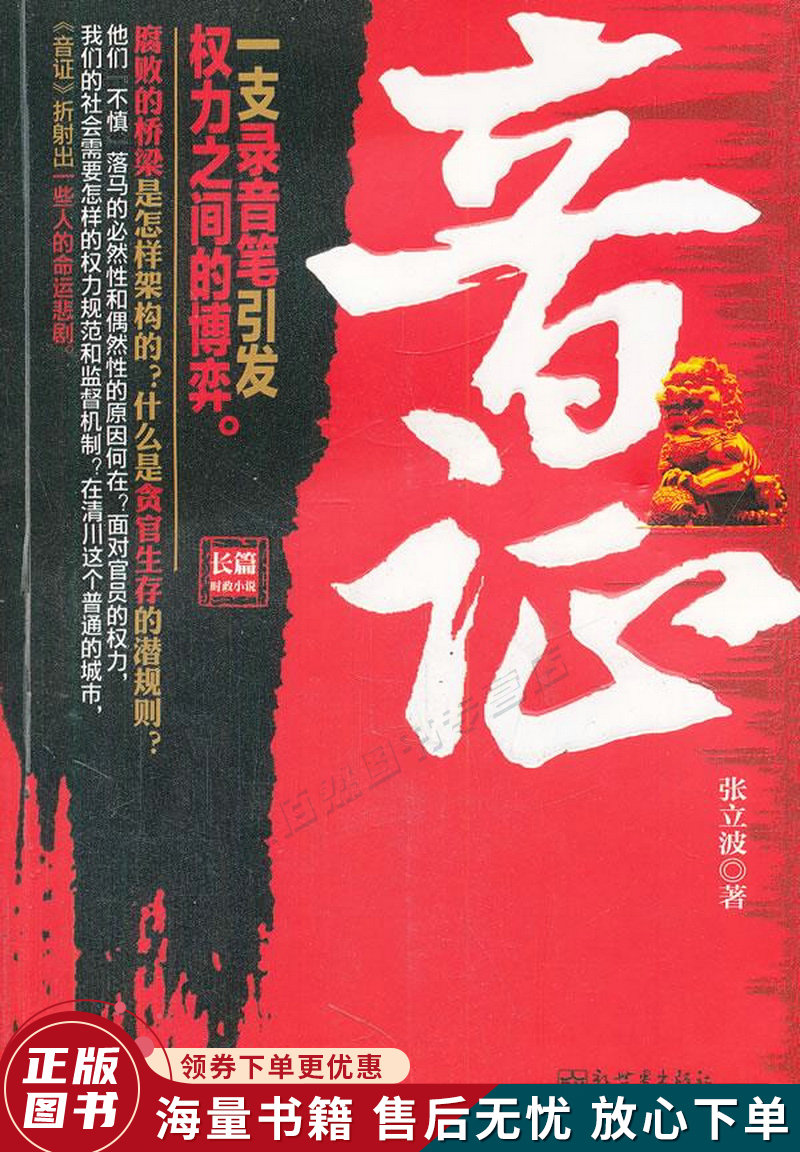 音证