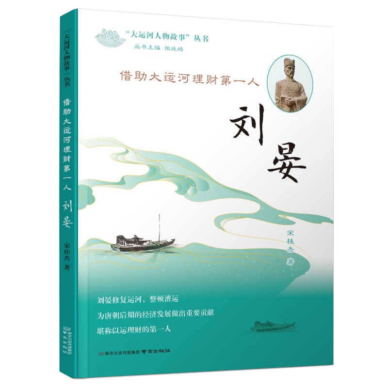 借助大运河理财第一人——刘晏