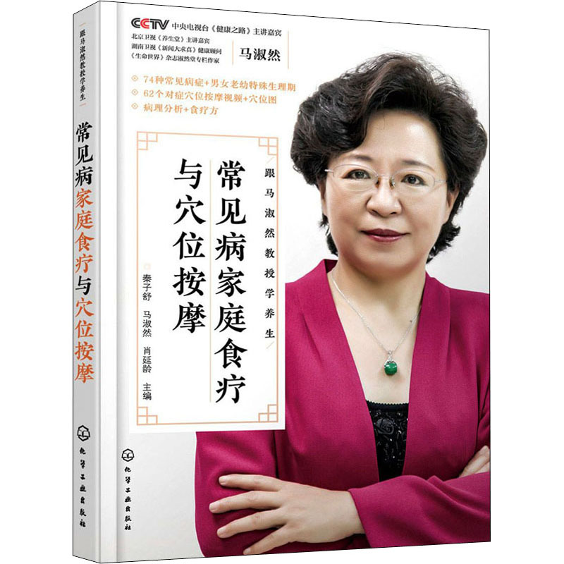 常见病家庭食疗与穴位按摩 图书