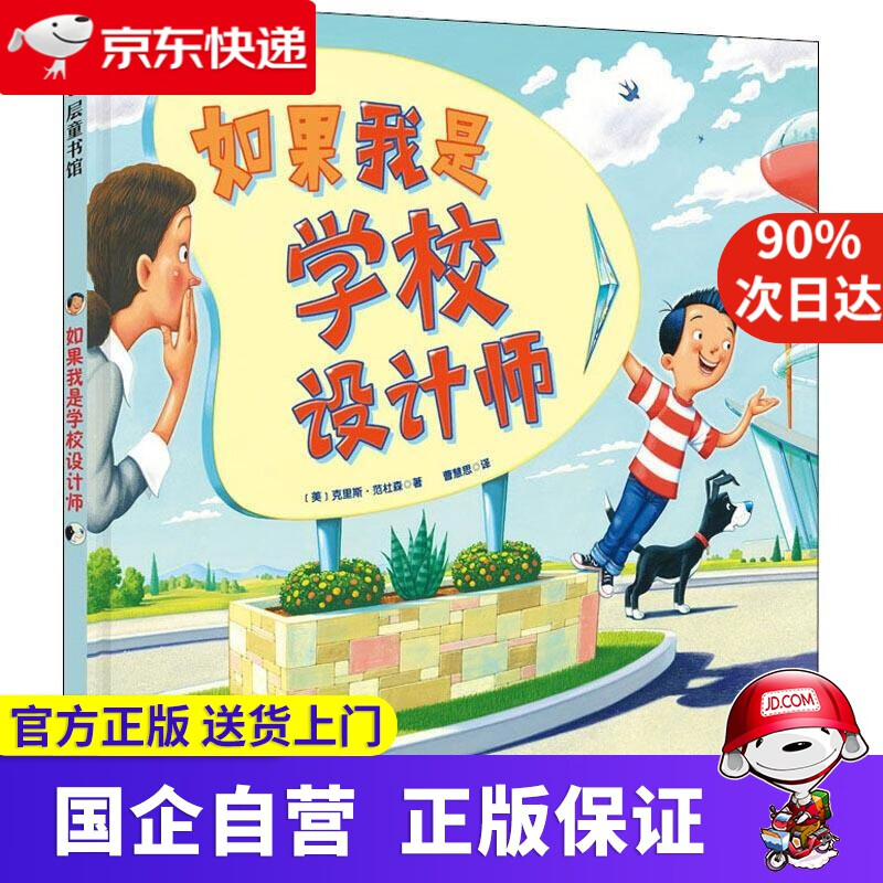 如果我是学校设计师 9787571410292