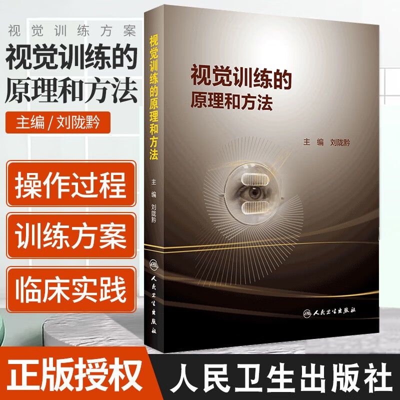大国护眼之策 赵阳 著 青少年近视防控实用指南 人民日报出版社 近视防控基础知识 防控儿童青少年近视学习书籍 近视防控宝典 新华文轩旗舰店 视觉训练的原理和方法