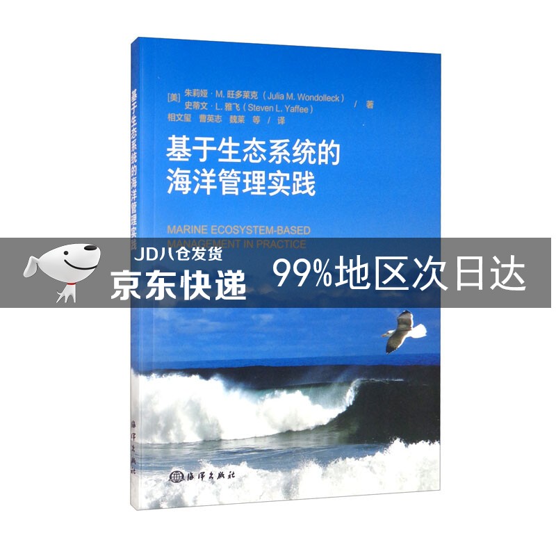 基于生态系统的海洋管理实践