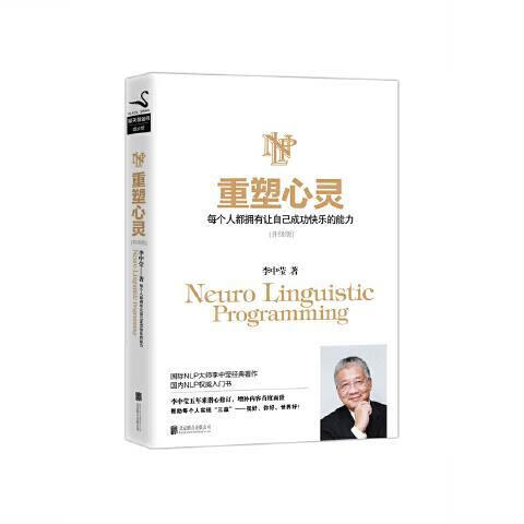 重塑心灵 李中莹
