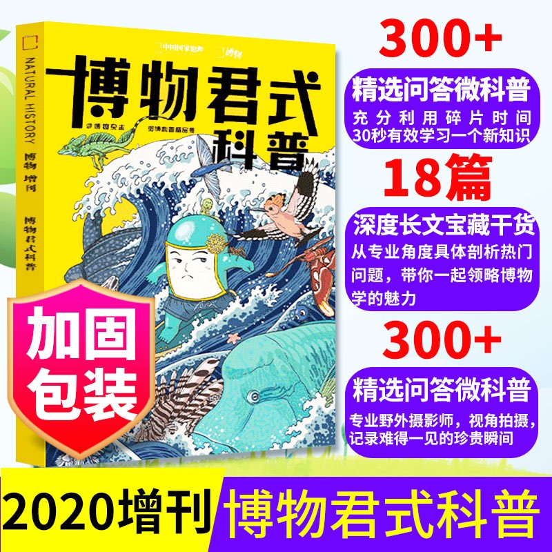 【博物2022年典藏版】博物杂志2022年1-12月 全年珍藏 中国国家地理杂志青少年百科全书儿童少年版 2023年增刊博物君科普杂志期刊图书 博物杂志2020年增刊（博物君式科普）