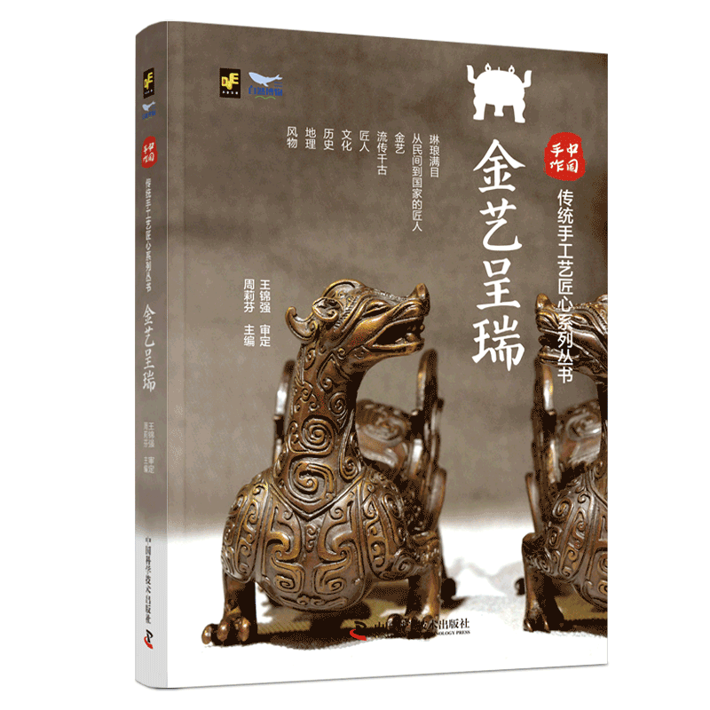 金艺呈瑞周莉芬学技术出版社