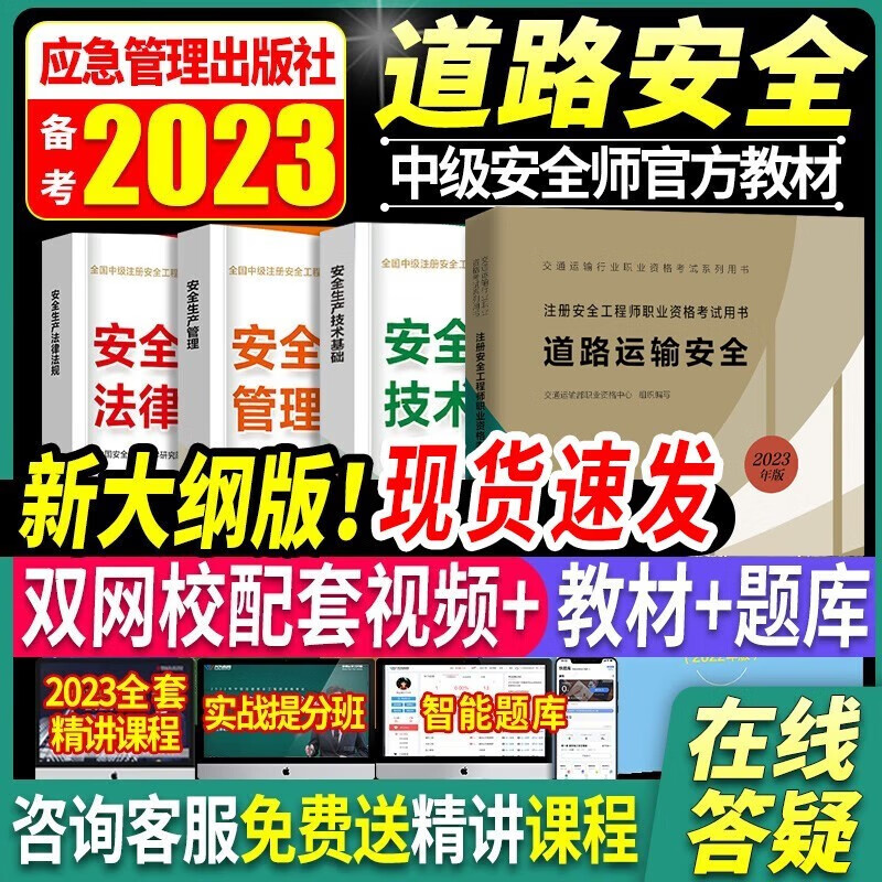 应急管理部出版社备考2023中级注册安全工程师2022教材 2022中级注安师教材 安全工程师2022年教材建筑施工化工其他煤矿金属冶炼金属非金属矿山道路自选 道路运输安全 教材4本