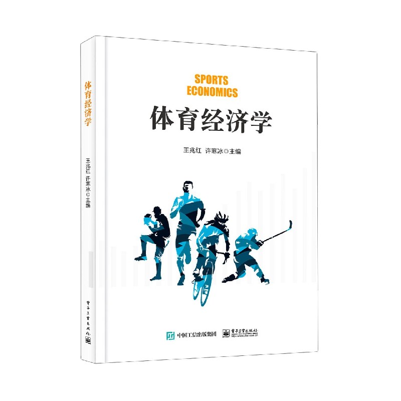 体育经济学