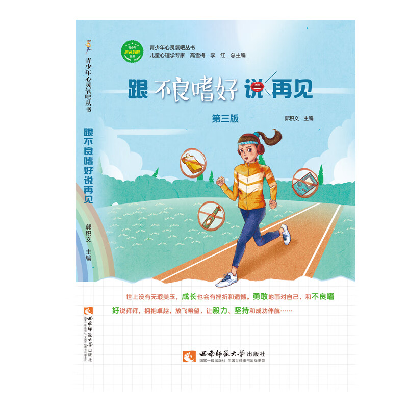 跟不良嗜好说再见