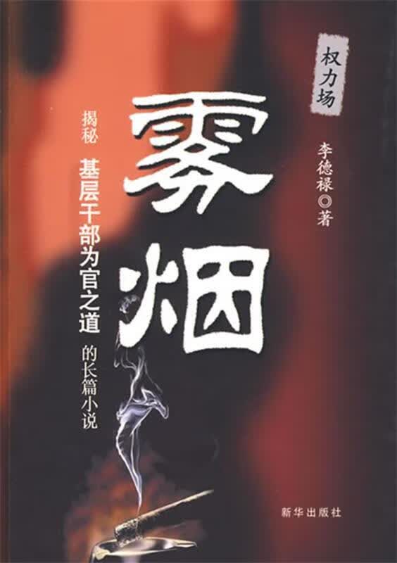 雾烟
