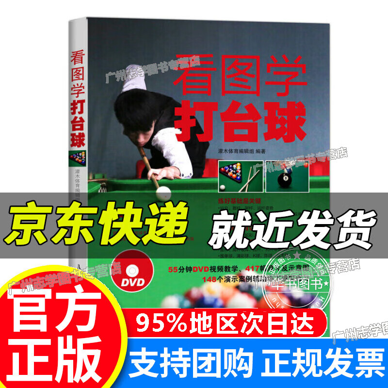 看图学打台球 红色