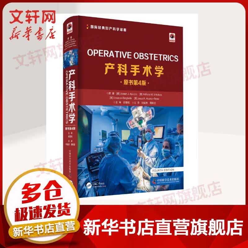 产科手术学（原书）