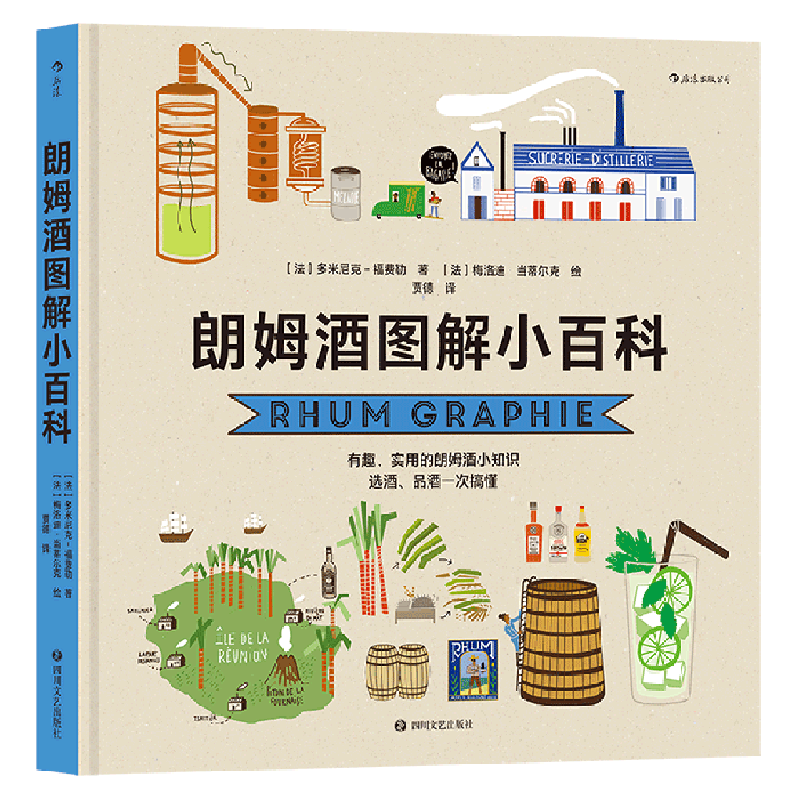 朗姆酒图解小百科(精)