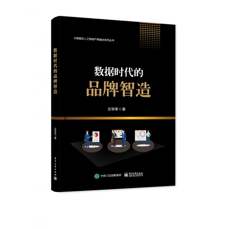 数据时代的品牌智造