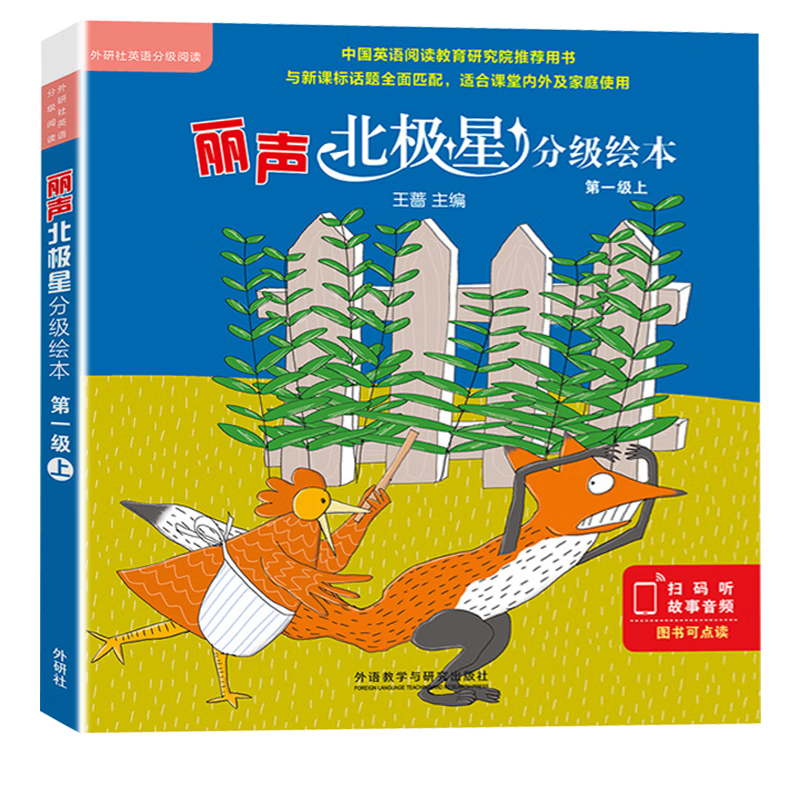 丽声北极星分级绘本二三四级上下全套48册可点读版儿童英语启蒙分级阅读绘本幼儿单词入门早教毛毛虫课外书凤 【适合三年级上】分级绘本第一级上 小学通用