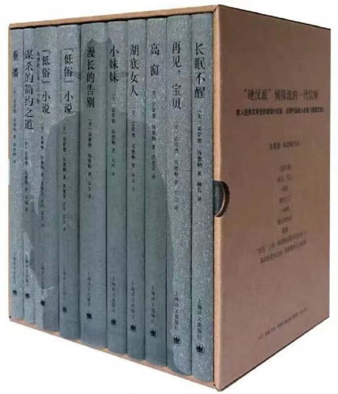 雷蒙德.钱德勒作品（九种十册）