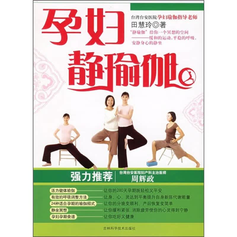 孕妇静瑜伽【好书】