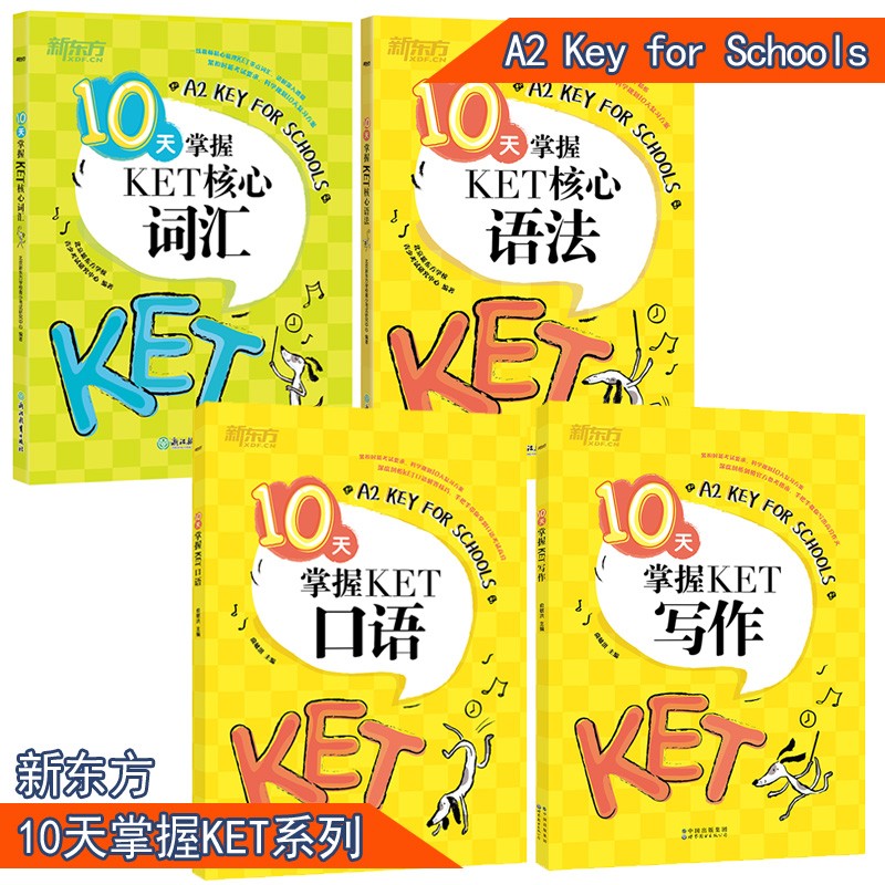 十天4本 新东方10天掌握KET核心词汇+核心语法+口语+写作 青少版校园版改革版A2Key新版考试