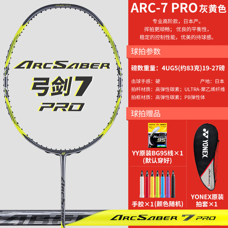 ARCSABER 7 PRO 灰/黄 弓剑7pro ARC7-P ARC7PRO ARC7P 弓箭7pro 弓7p ARCSABER7PRO ...