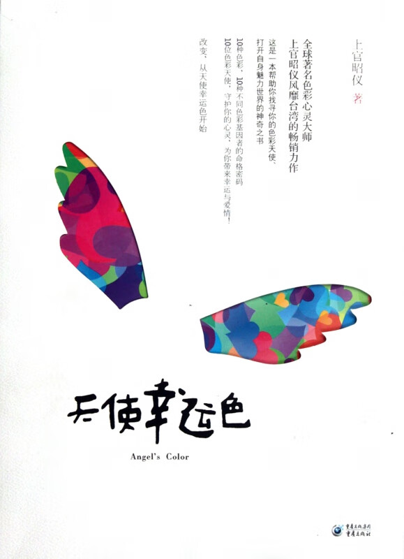 天使幸运色