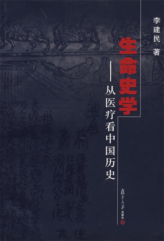 生命史学【，放心购买】