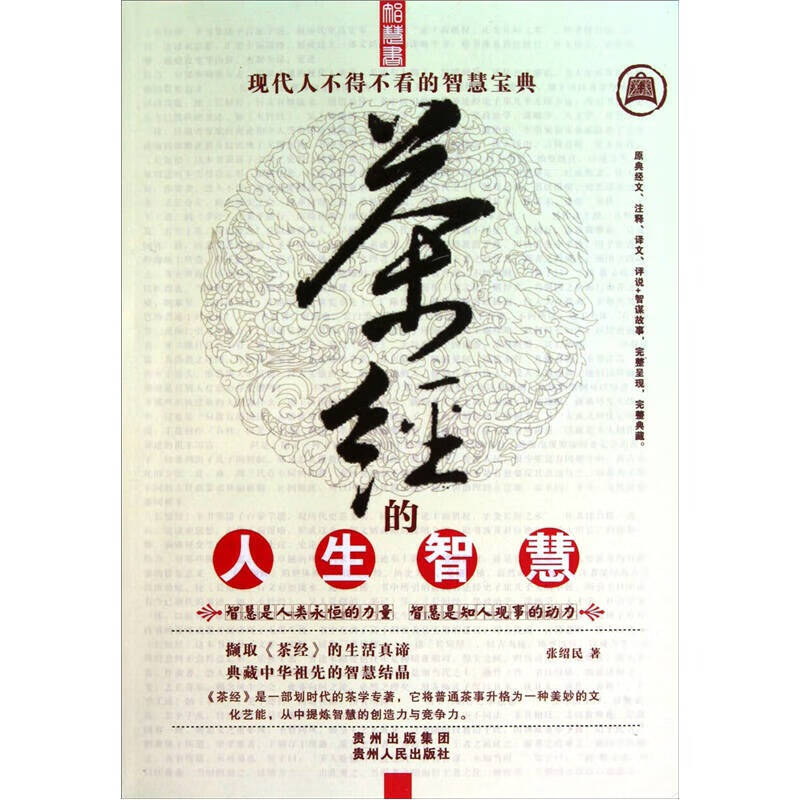 《茶经》的人生智慧【好书】