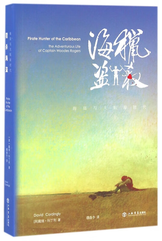 猎杀海盗(海盗与大航海时代)