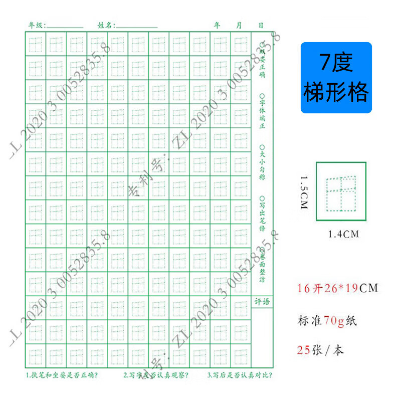 赵汝飞梯形格写字本练字贴铅笔硬笔书法纸幼儿控笔训练纸田字格 5本16开7度梯形格