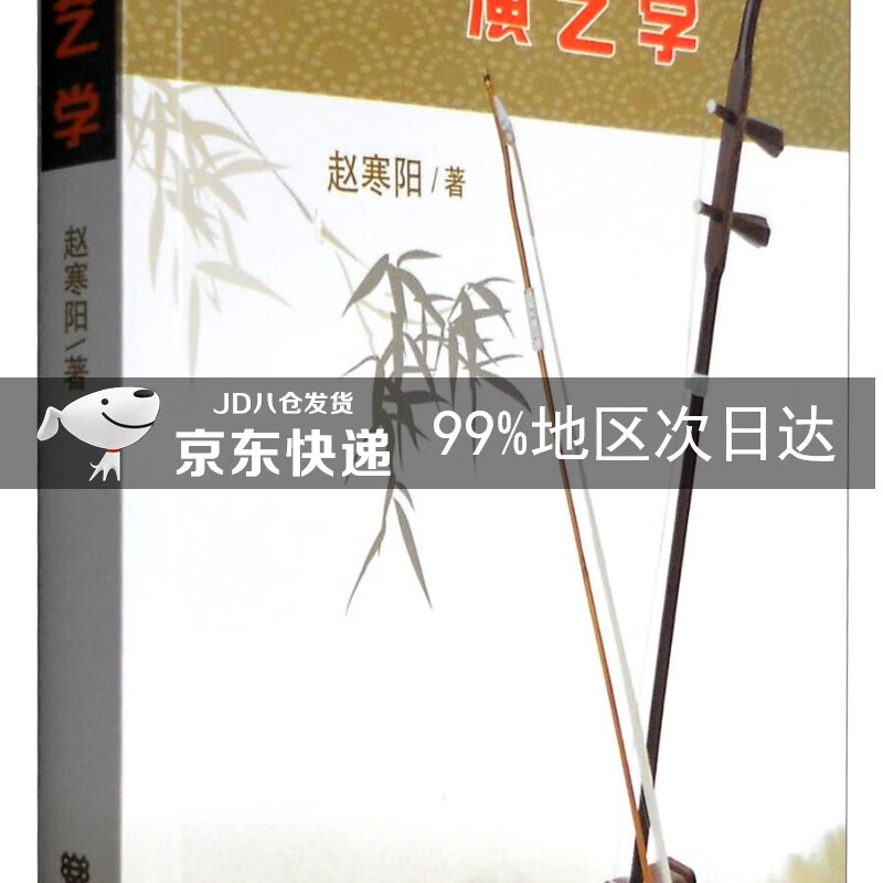 二胡演艺学