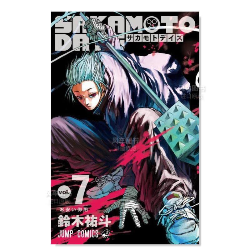 漫画 坂本日常 7 日文原版 SAKAMOTO DAYS 7 集英社 日本原装进口 漫画书
