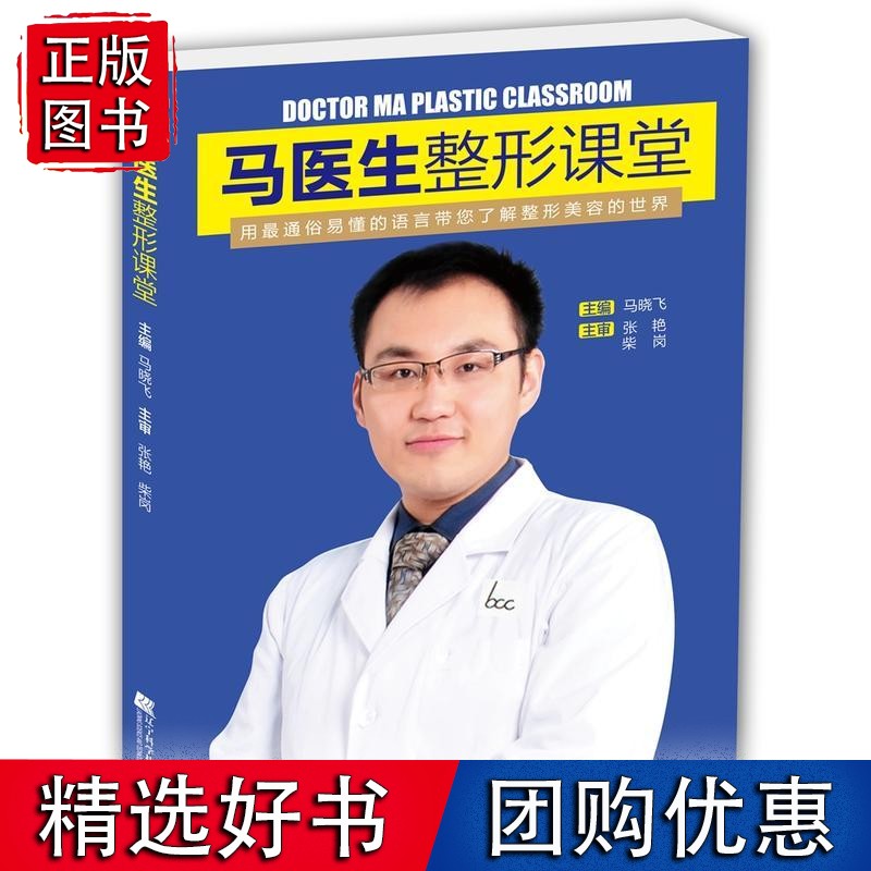 马医生整形课堂