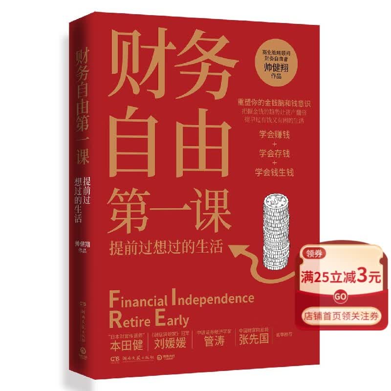 【官方】财务自由第一课 书籍