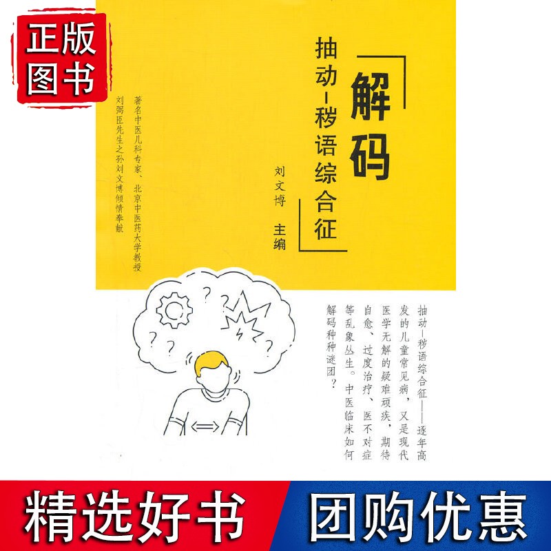 解码抽动-秽语综合征
