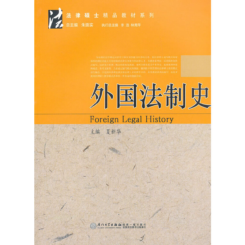 外国法制史