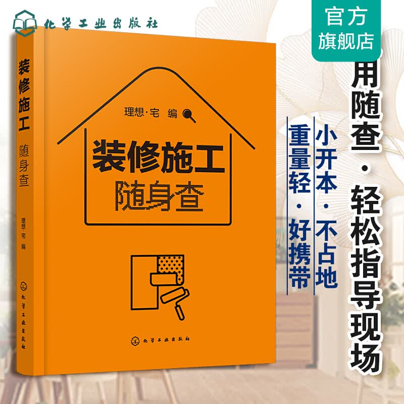 装修施工随身查